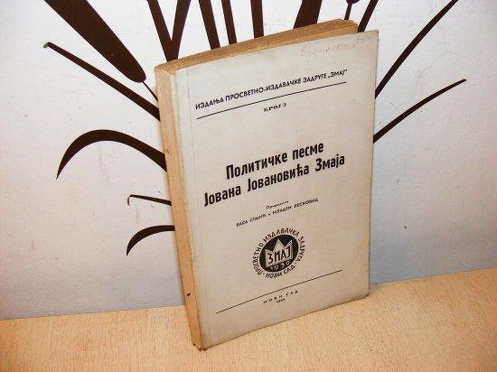 Političke pesme Jovana Jovanovića Zmaja 1945. Vasa Stajić i Mladen
