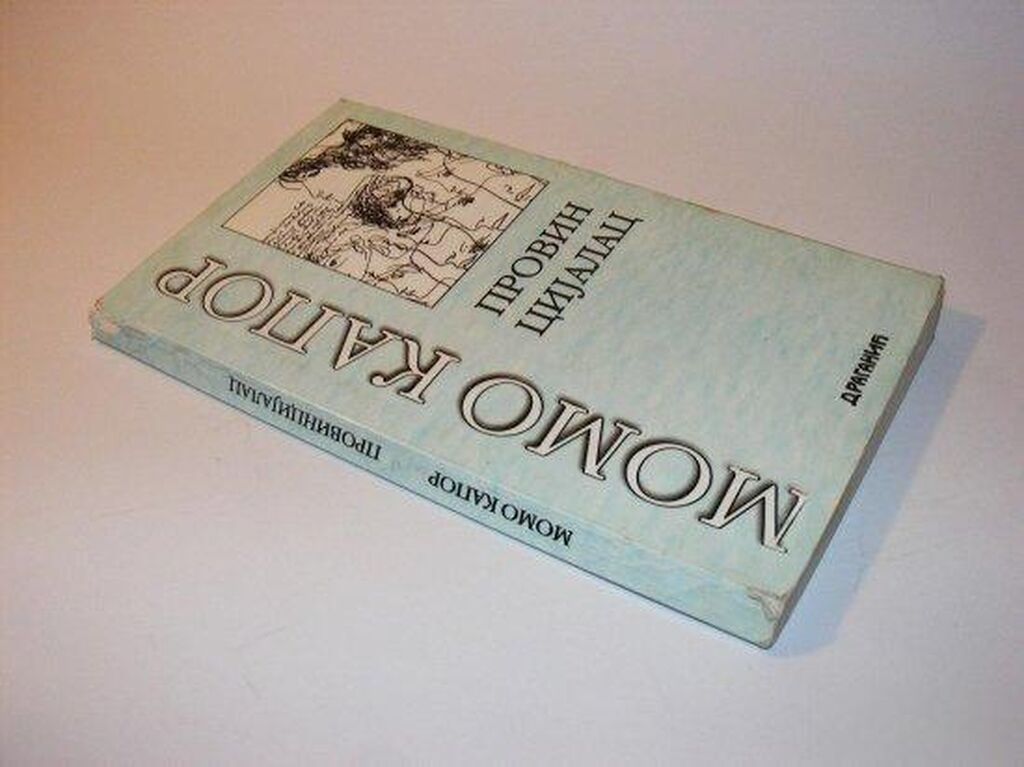Momo KaporProvincijalacDraganić, Bgd, 2001. 2. izdanjeMek povez, Na
