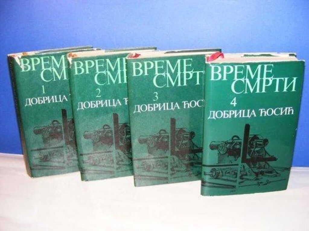 VREME SMRTI 1-4 Dobrica Ćosić Izdavač: Prosveta (Beograd) Godina