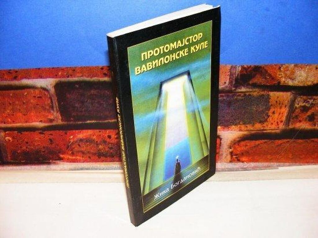 Protomajstor vavilonske kule žika bogdanović 2000 libretto mek povez