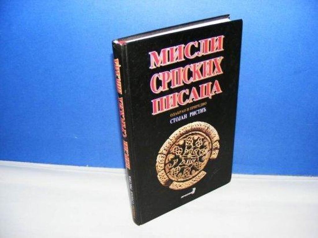 MISLI SRPSKIH PISACA Stojan Ristić prosveta niš tvrd povez, strana 237