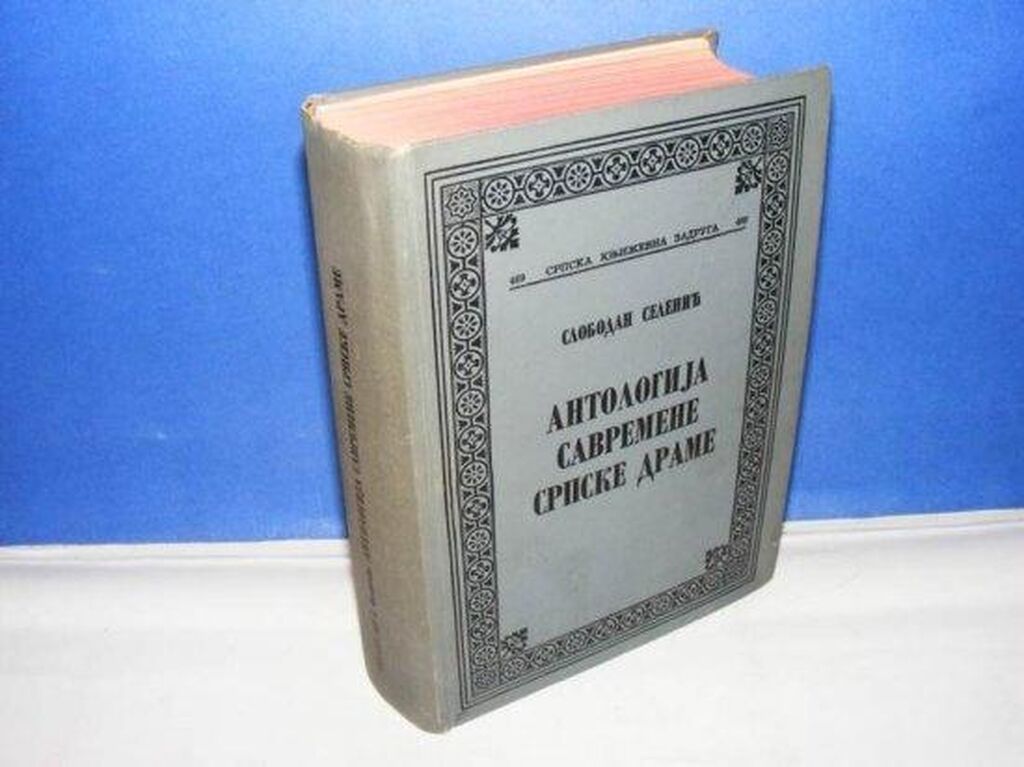 ANTOLOGIJA SAVREMENE SRPSKE DRAME S. Selenić tvrd povez, strana 720