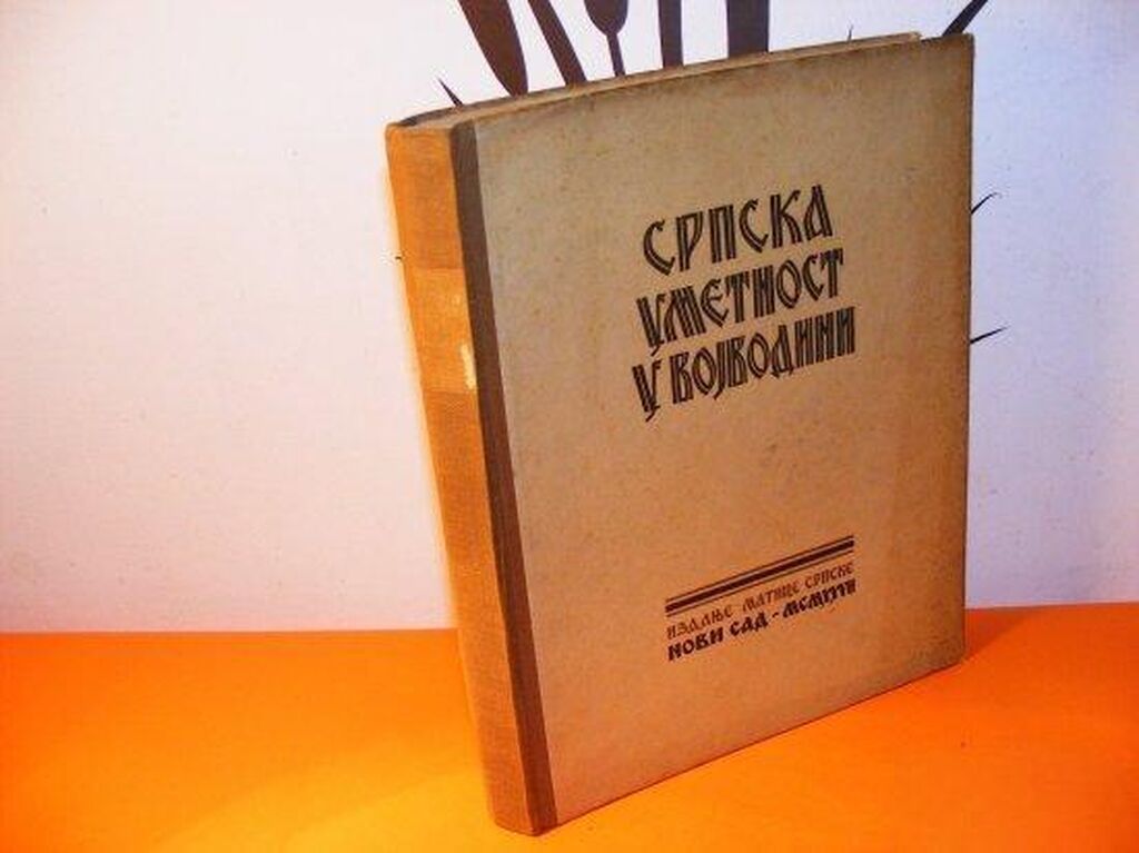 Srpska umetnost u Vojvodini od doba despota do ujedinjenja (Bez