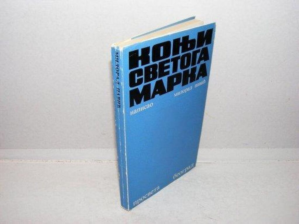Konji svetoga marka milorad pavić 1976 prosveta mek povez 19,5 cm na