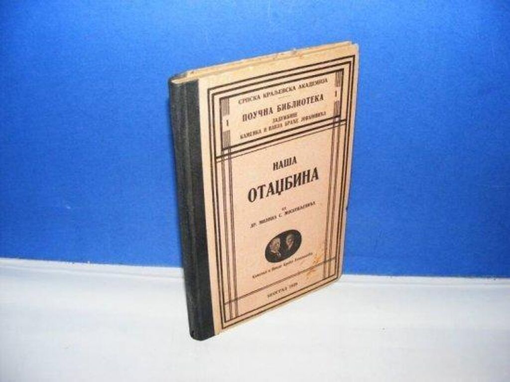 Naša otadžbina od dr miloša s. moskovljevića beograd 1929 tvrd povez