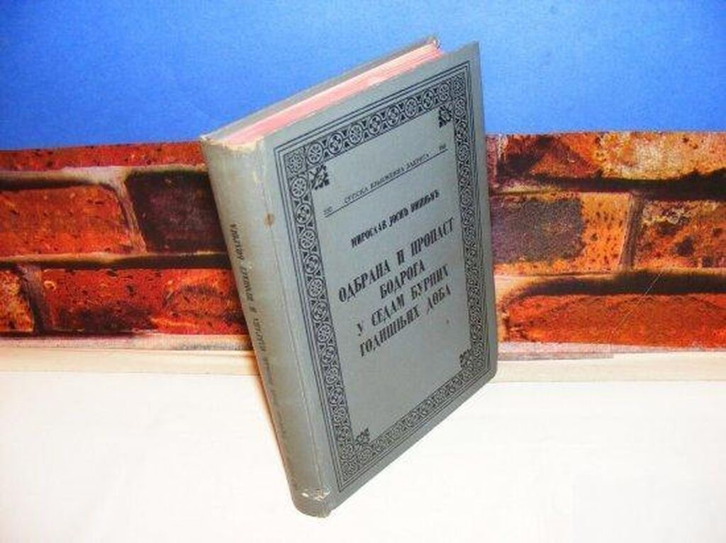 Odbrana i propast bodroga u sedam burnih godišnjih doba miroslav josić