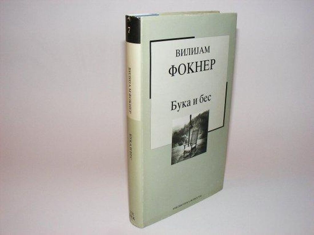 Vilijam FoknerBuka i besNovosti, Beograd, 2004. Tvrd povez, omot, 318