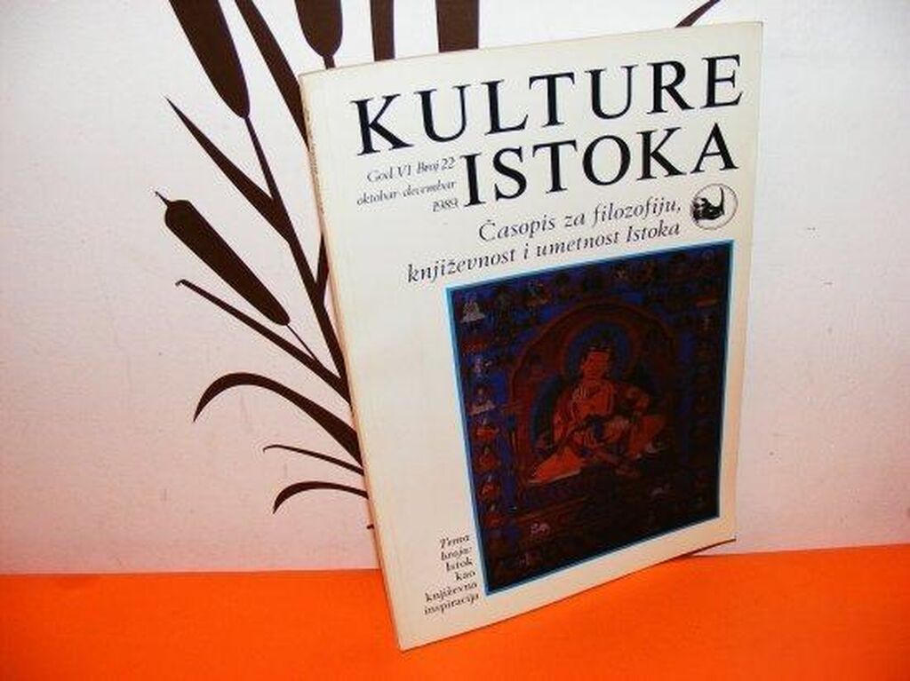 Kulture istoka broj 22 `Dečje novine` Gornji Milanovac 1989. broširano