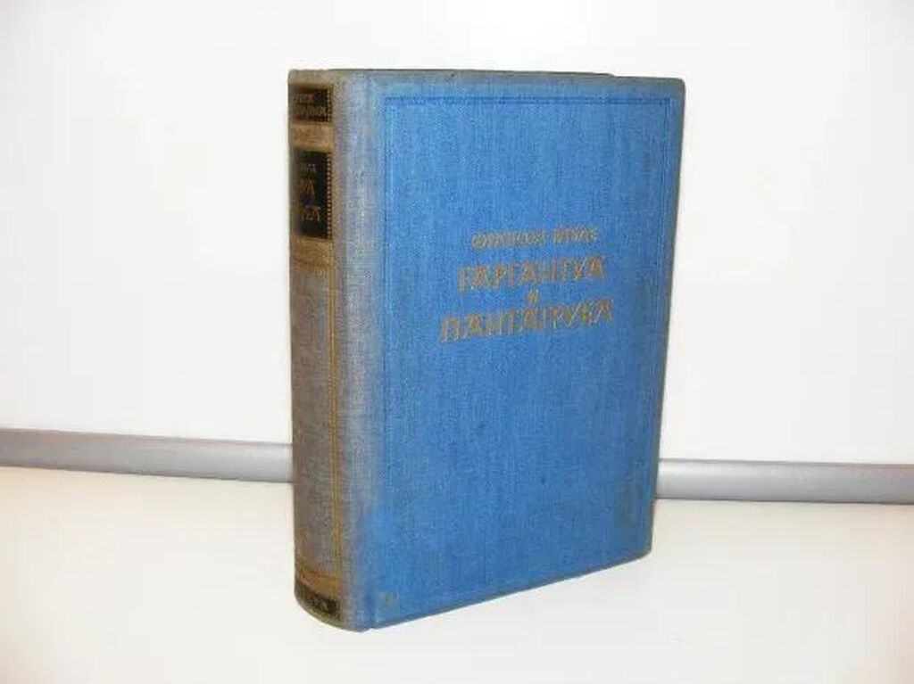 GARGANTUA I PANTAGRUEL Fransoa Rable1959 prosveta zacepljeno par