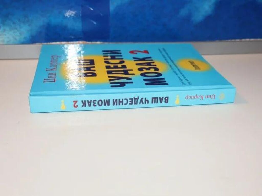 Vaš čudesni mozak 2 džin karper2005 politikatvrd povezstanje kao nova
