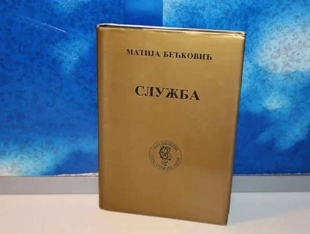 Služba matija bećković1990 skztvrd povez 17,7 cmstanje vrlo dobrobez