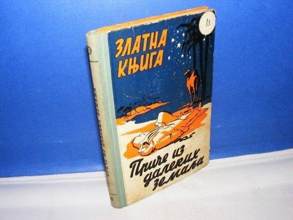 Priče iz dalekih zemalja beograd 1953 tvrd povez strana 154 stanje