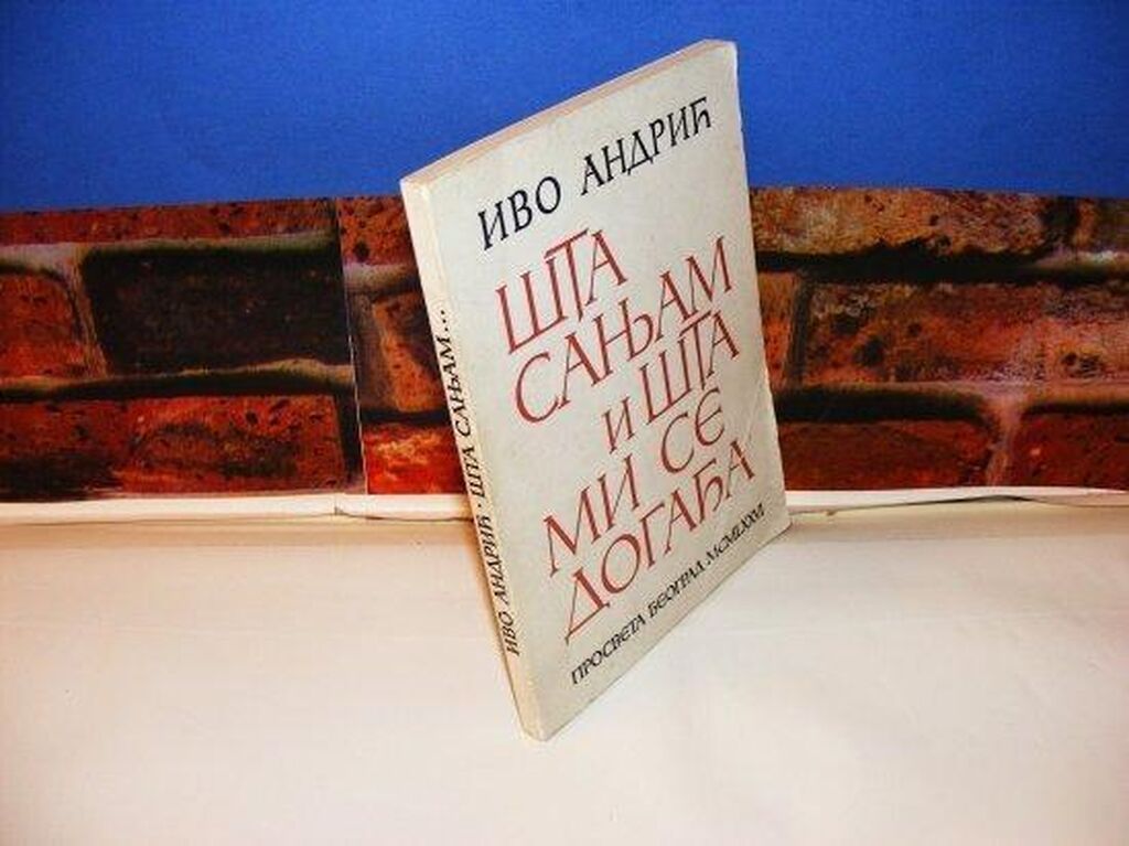 Šta sanjam i šta mi se događa ivo andrić 1976 mek povez 20 cm ispisana