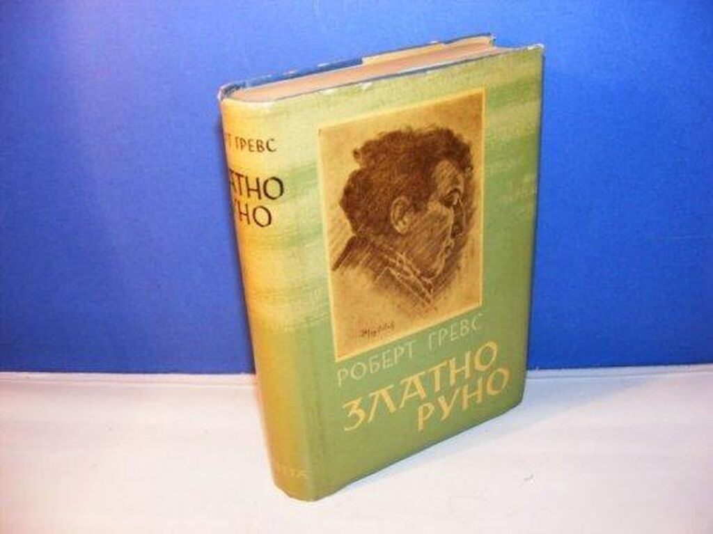 ZLATNO RUNO Robert Grevs PROSVETA 1957 tvrd povez, strana 584 stanje