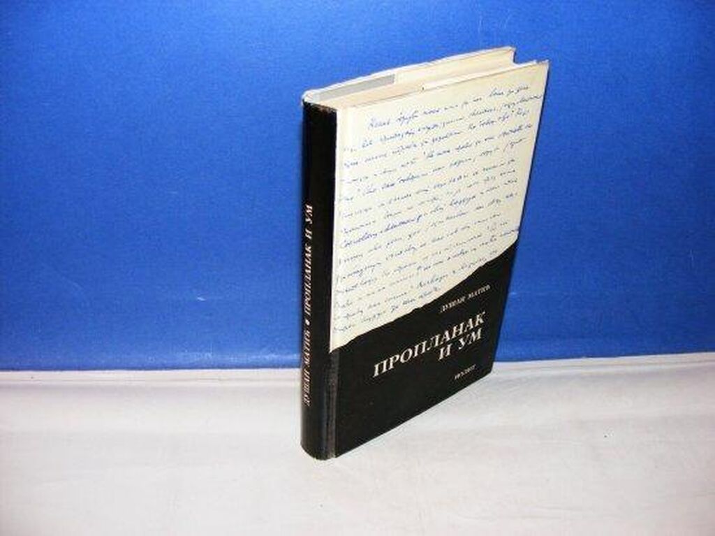 Proplanak i um dušan matić nolit beograd 1969 tvrd povez, strana 352