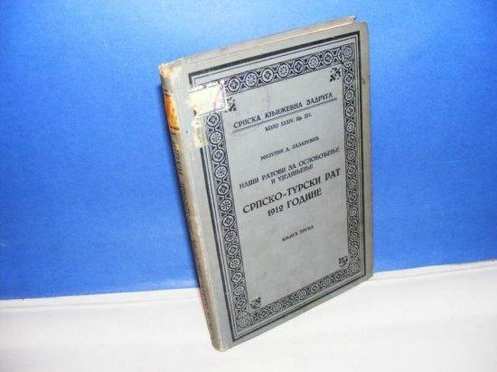 SRPSKO-TURSKI RAT 1912 GODINE knjiga trećasa 4 karte u prilogu i 7