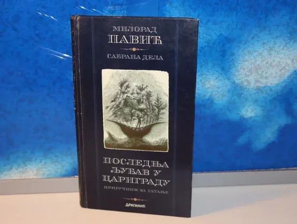 POSLEDNJA LJUBAV U CARIGRADU Milorad Pavić1989 draganićtvrd povez