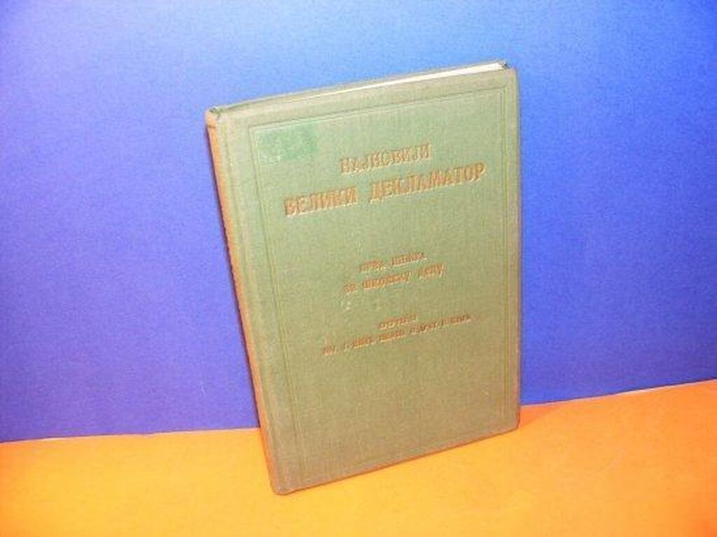 Najnoviji veliki deklamator prva knjiga za školsku decu beograd 1934