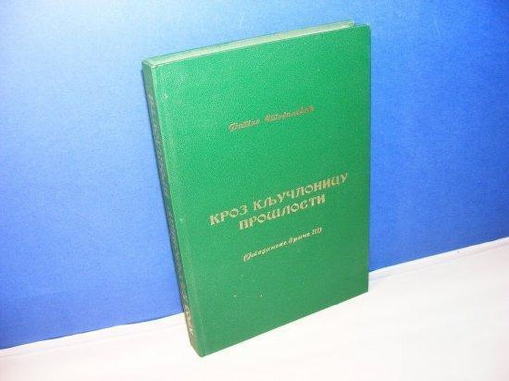 Kroz ključaonicu prošlosti jagodinske priče iii ratko stojilović tvrd