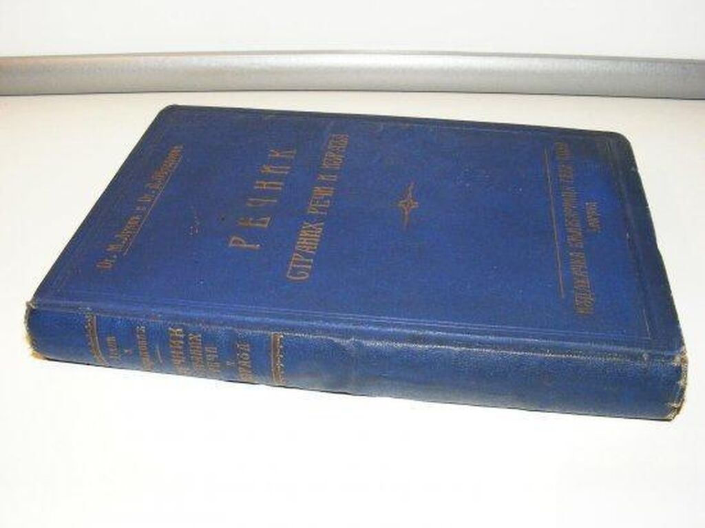 Rečnik stranih reči i izraza lukić-obradović 1928 beograd geca kontvrd
