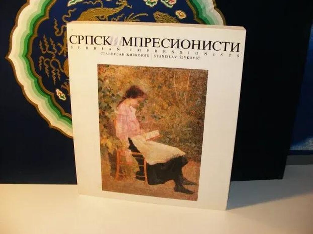 Srpski impresionisti stanislav živković1994 sanumek povez 24 cmstanje
