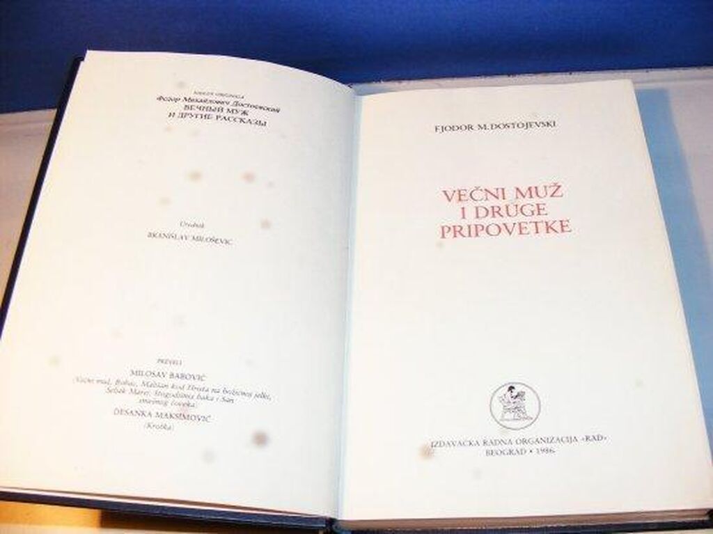 Večni muž i druge pripovetke dostojevski rad, beograd, 1986 tvrd