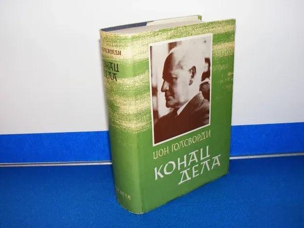 KONAC DELA - Dzon Golsvordi Stanje: veoma dobro, spoljašnjost kao na