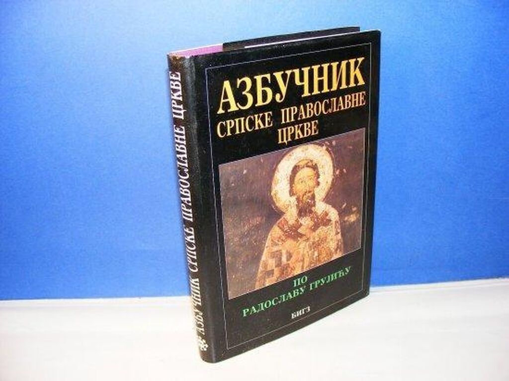 Azbučnik srpske pravoslavne crkve po radoslavu grujiću bigz 1993 tvrd