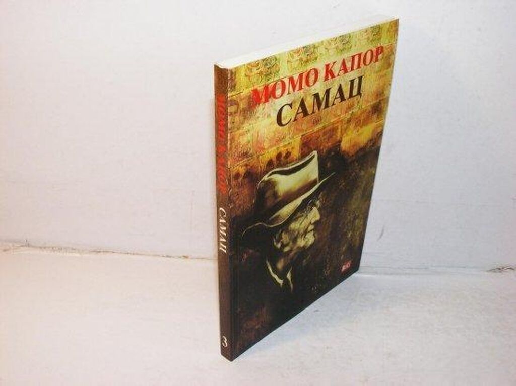 Samac momo kapor2009 knjiga komerc beogradmek povezstanje kao novo