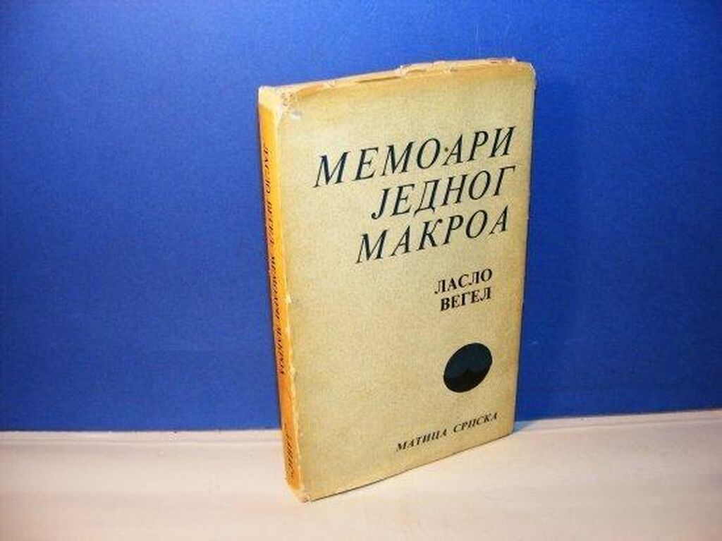 Memoari jednog makroa laslo vegel matica srpska 1969 tvrd povez