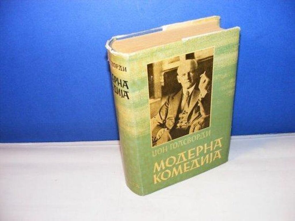 Moderna komedija džon golsvordi prosveta 1954 stanje vrlo dobro tvrd