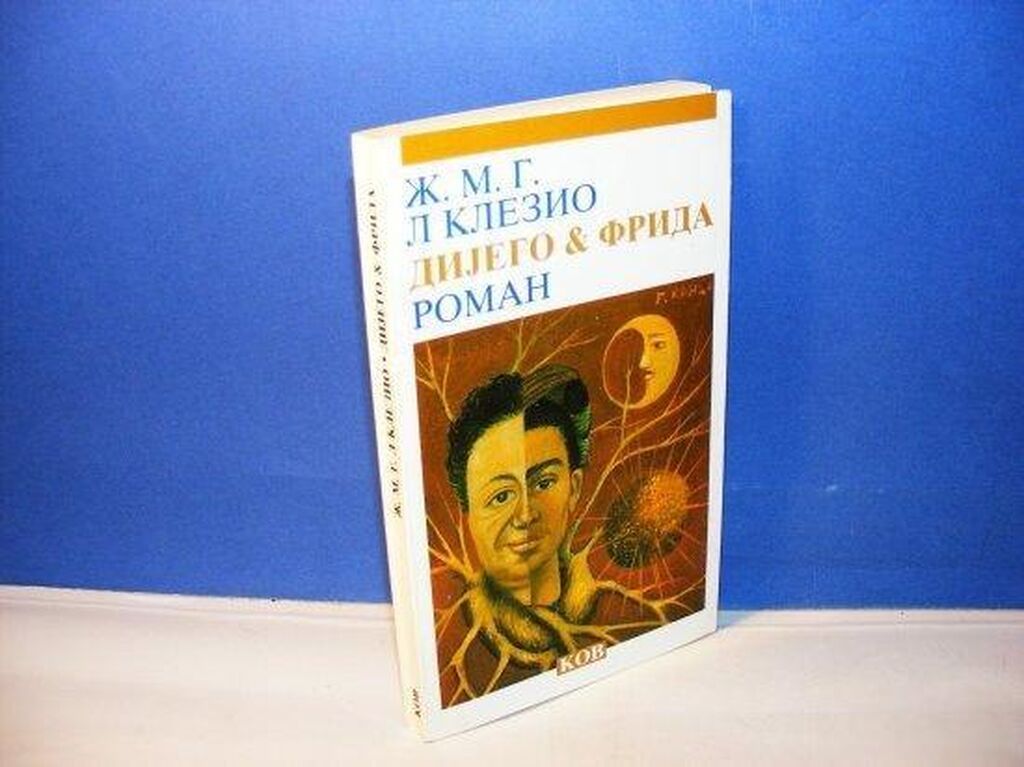 Dijego i frida ž. m. g. l klezio prevela s francuskog nada bojić kov