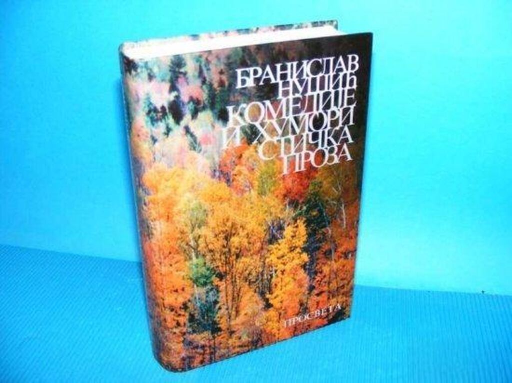 Komedije i humoristička proza, Branislav Nušić Prosveta-2000. Tvrd