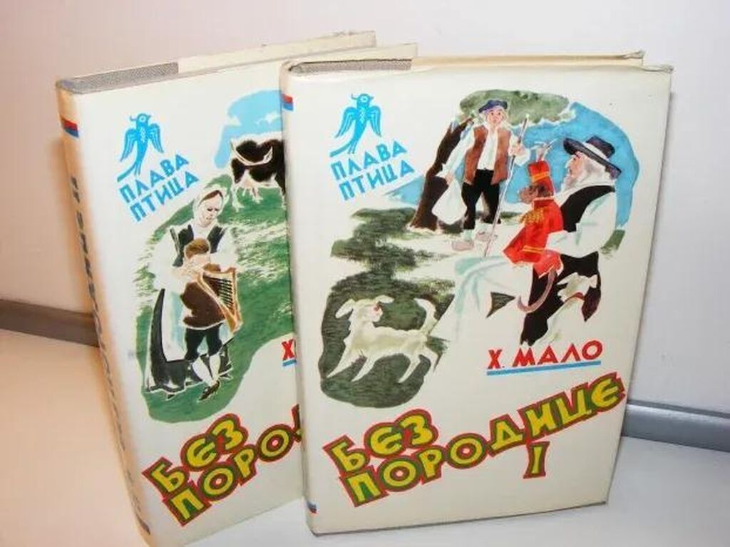 BEZ PORODICE 1-2 Hektor Malo Plava pticaknjige 85-86. Naslov Bez