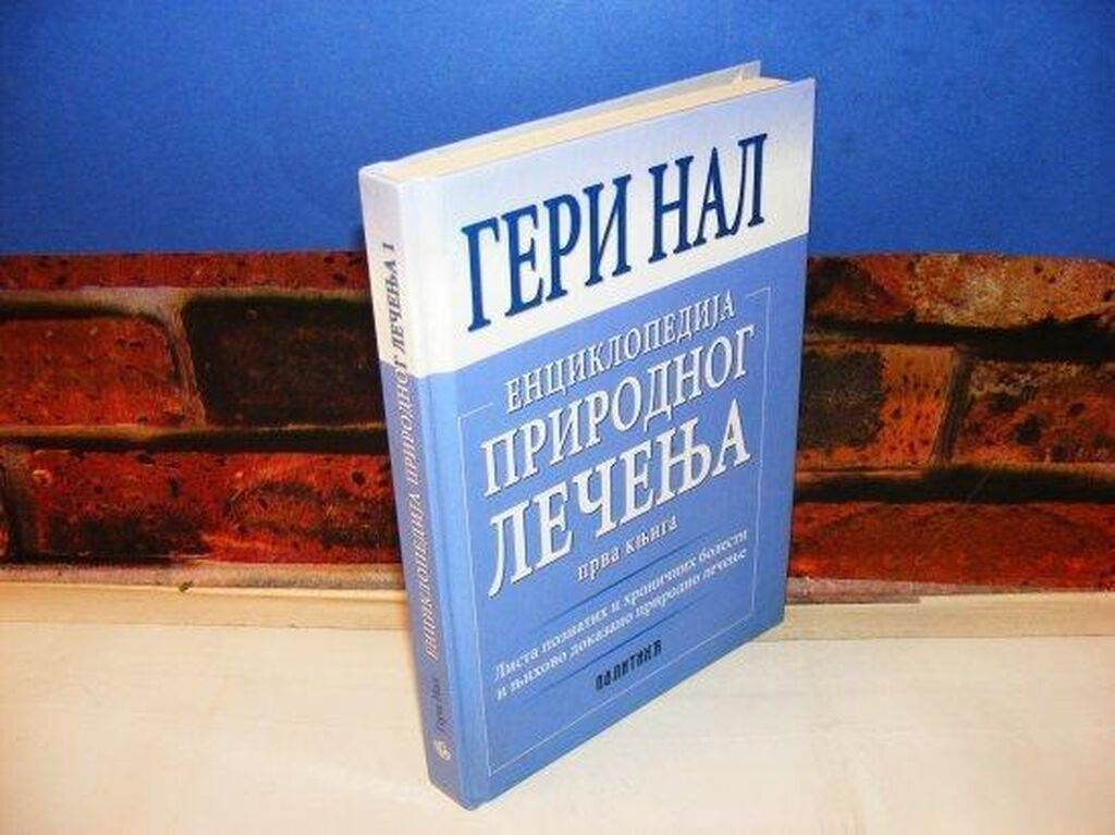 Enciklopedija prirodnog lečenja,1. knjiga, geri nal tvrd povez 2005