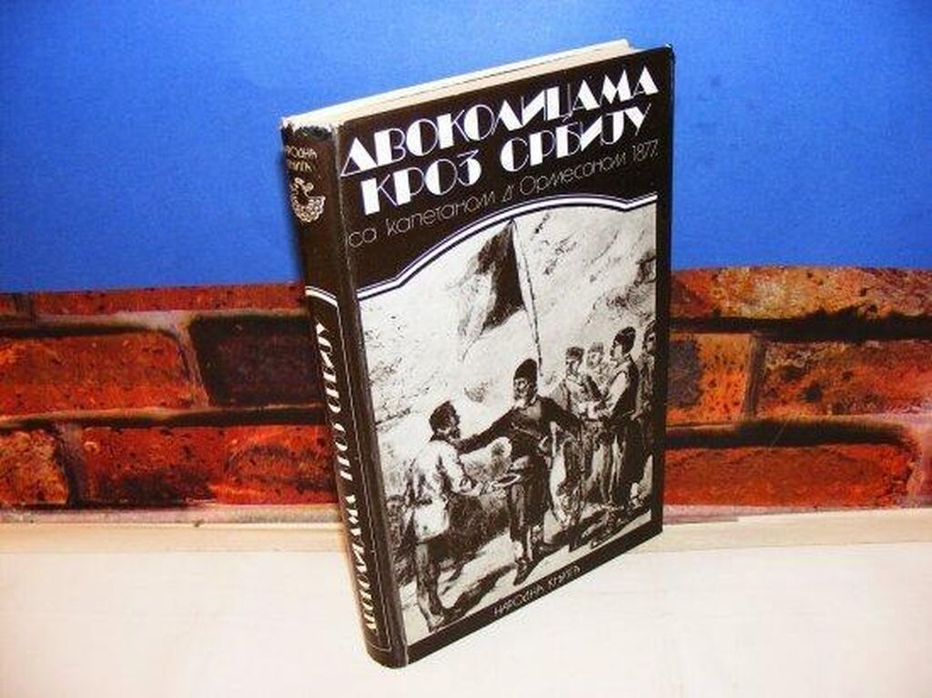 Dvokolicama kroz srbiju draga vuksanović-anić sa kapetanom d ormesonom