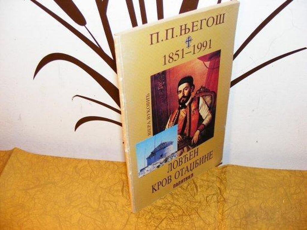 Lovćen-krov otadžbineNjegoš 1Vjera VukovićPolitike Beograd, 1991Mek