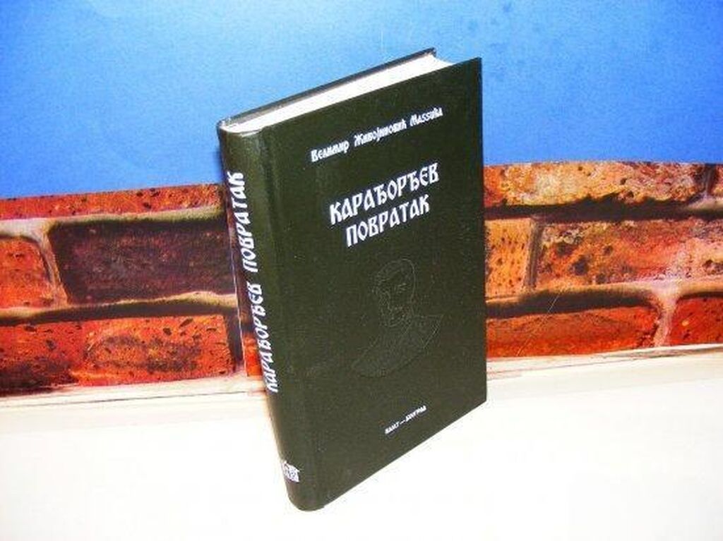 Karađorđev povratak v. živojinović massuka 1986 tvrd povez 21 cm