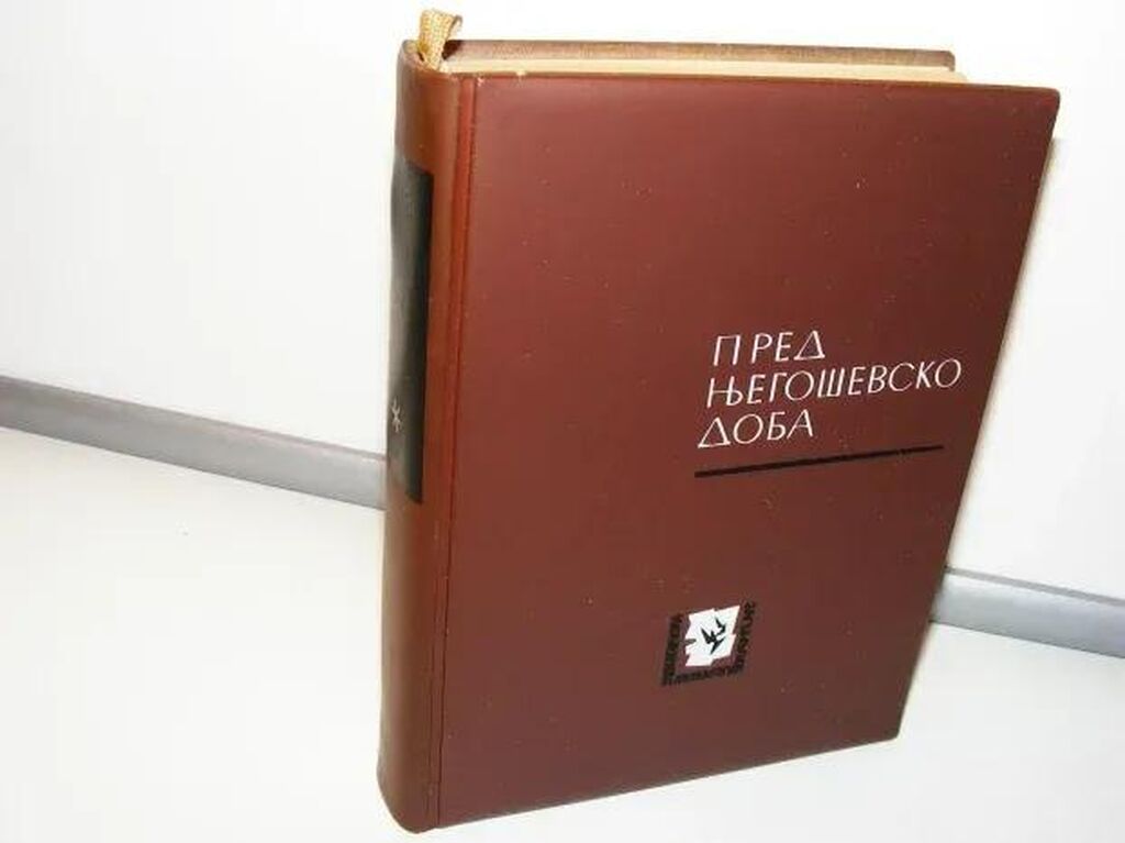 Prednjegoševsko doba Biblioteka LucaAutori: Dr Niko S. MARTINOVIĆ;