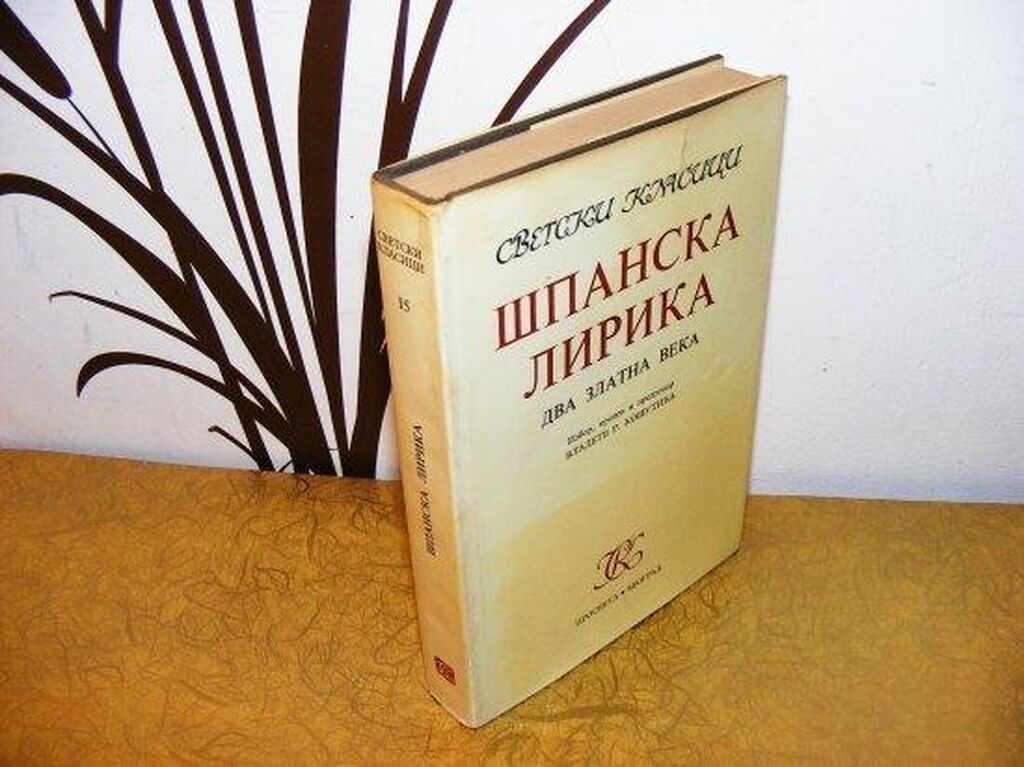 Španska lirikaDva zlatna vekaIzbor, prepev i predgovor Vladeta