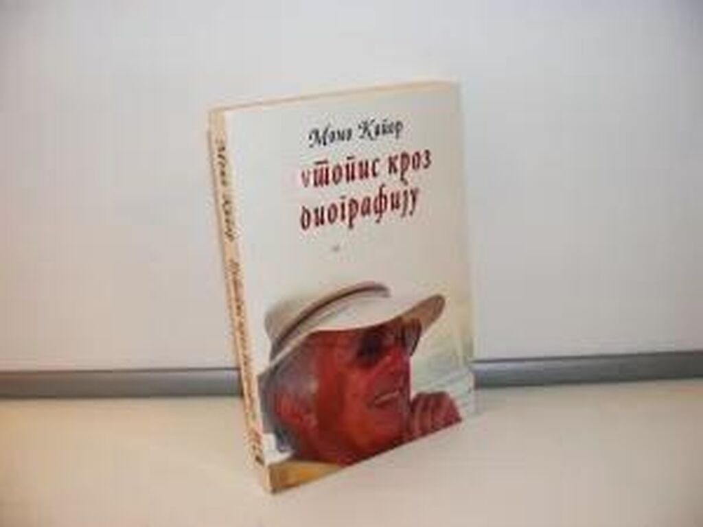 Putopis kroz biografiju momo kapor2010 knjiga-komercstanje vrlo