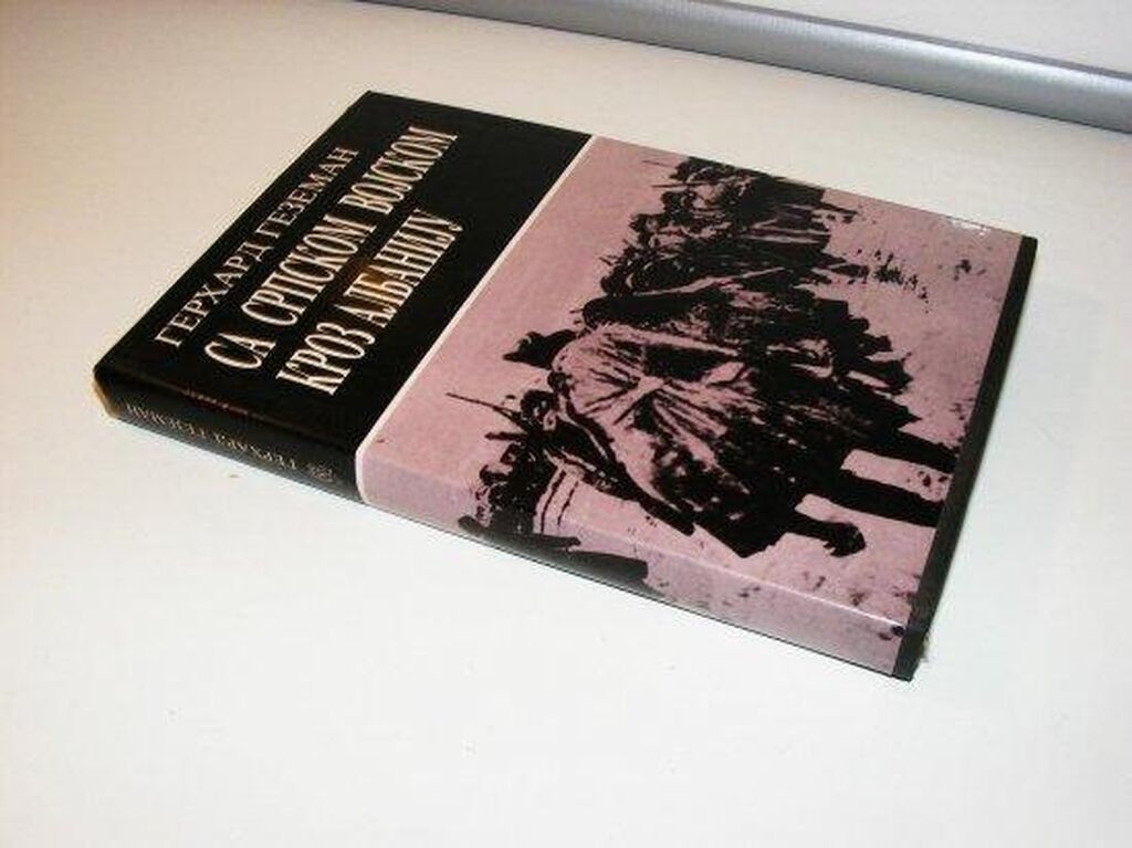 SA SRPSKOM VOJSKOM KROZ ALBANIJU Gehard Gezeman 6beograd 1984tvrd