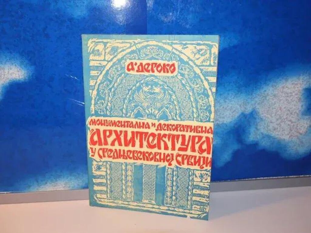 Monumentalna i dekorativna arhitektura u srednjevekovnoj srbijitreće