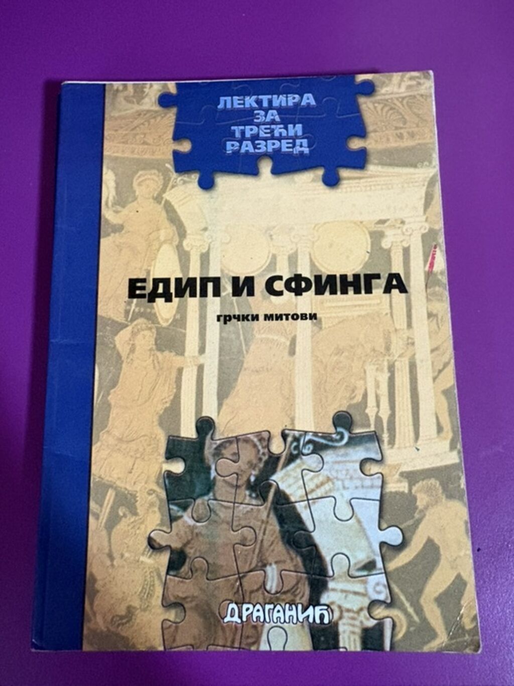 Komplet knjiga – Lektira za treći razred (izdavač: Draganić) Sadržaj