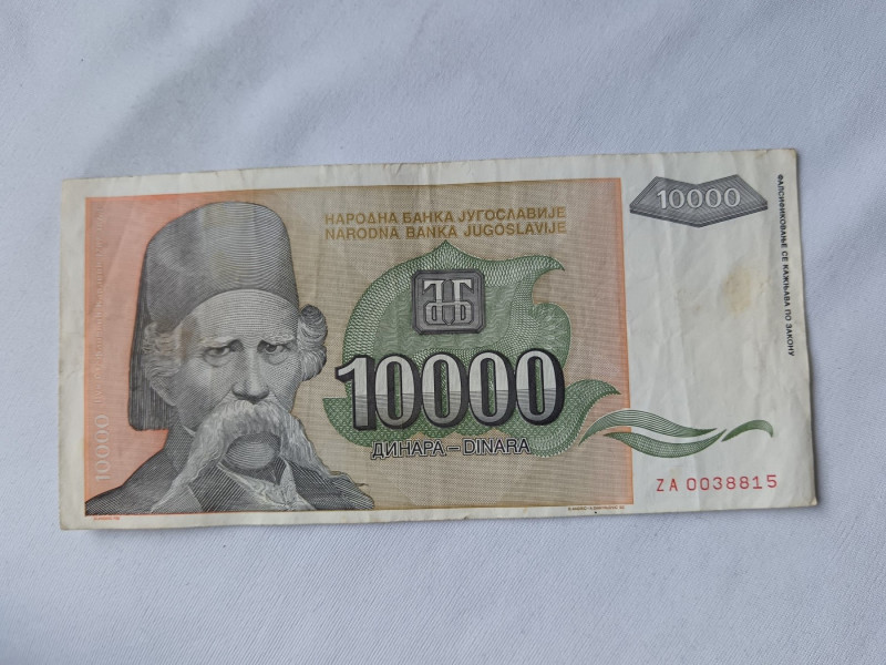 Југославија 10.000 динара,1993 год.грешка,заменска