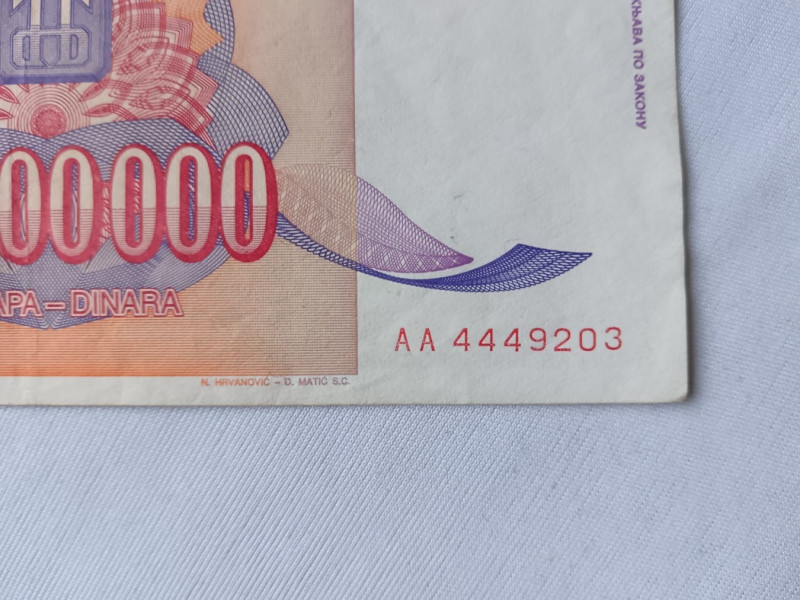 Југославија 50.000.000 динара,1993 год.АА,леп број