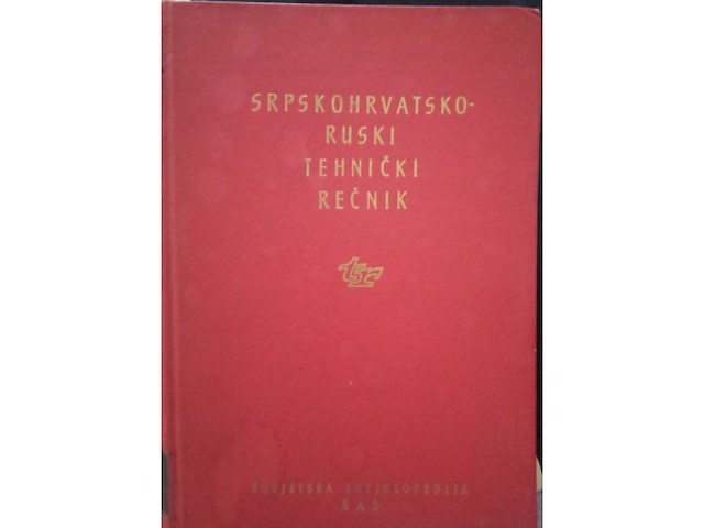 SRPSKOHRVATSKO-RUSKI TEHNIČKI REČNIK 37000 TERMINA