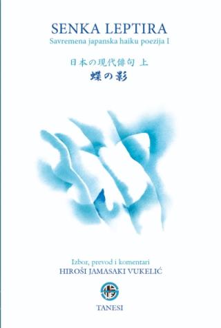 SENKA LEPTIRA - SAVREMENA JAPANSKA HAIKU POEZIJA, 1