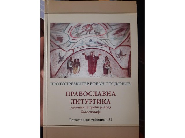 Boban Stojković - Pravoslavna liturgika