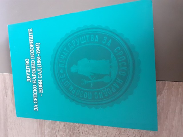DRUŠTVO ZA SRPSKO NARODNO POZORIŠTE-NOVI SAD(1861-1941)